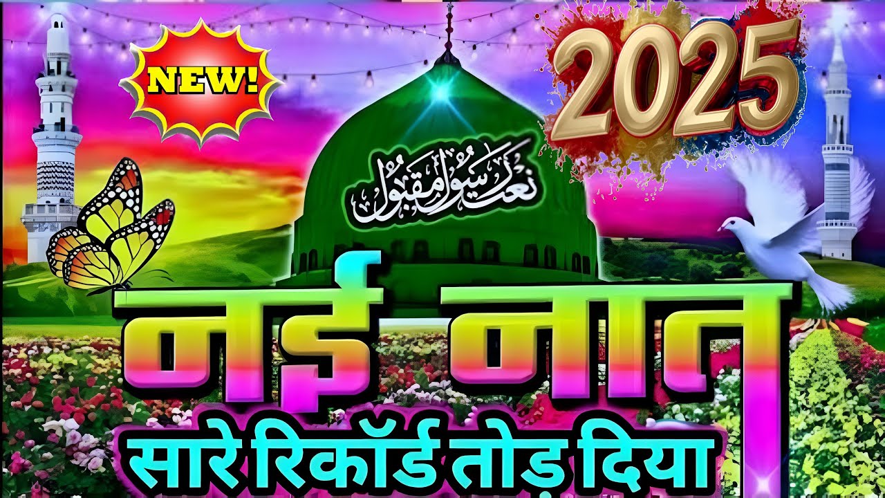 Ramzan Naat 2025 | Naat Sharif 2025 - New Naat 2025 - New Naat Sharif ...
