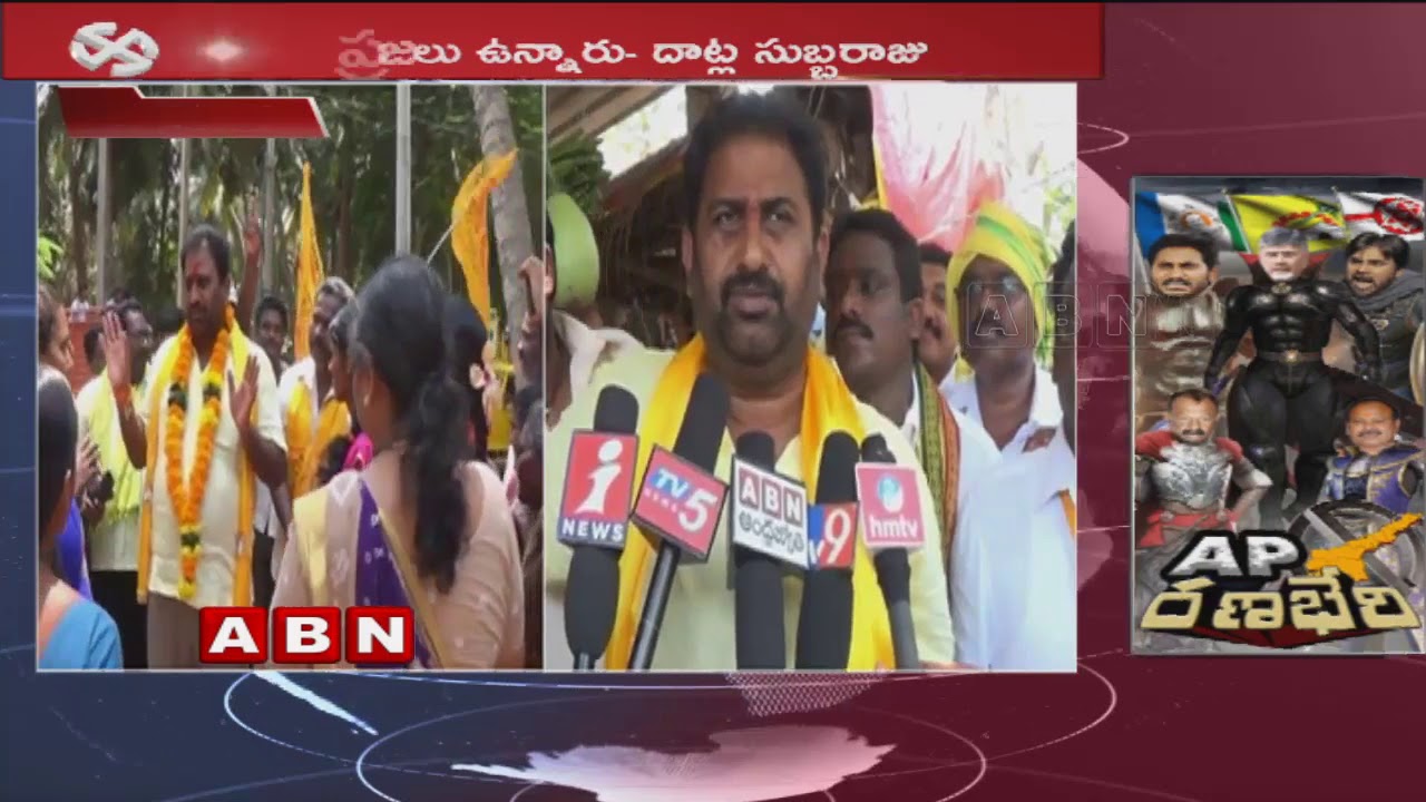 TDP MLA Candidate Datla Subba Raju Elections Campaign in Mummidivaram ...