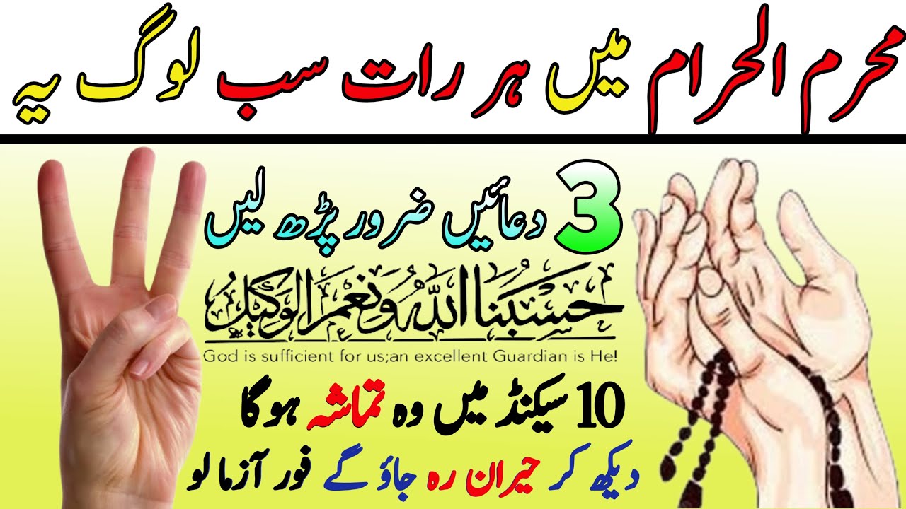 Reciting 3 Beautiful Dua every night of Muharram for Any Wish, Har ...