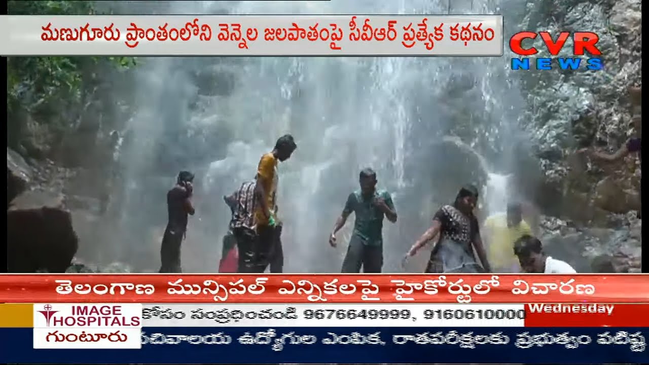 CVR News Special Story On Vennela Water Falls at Manuguru | Khammam ...