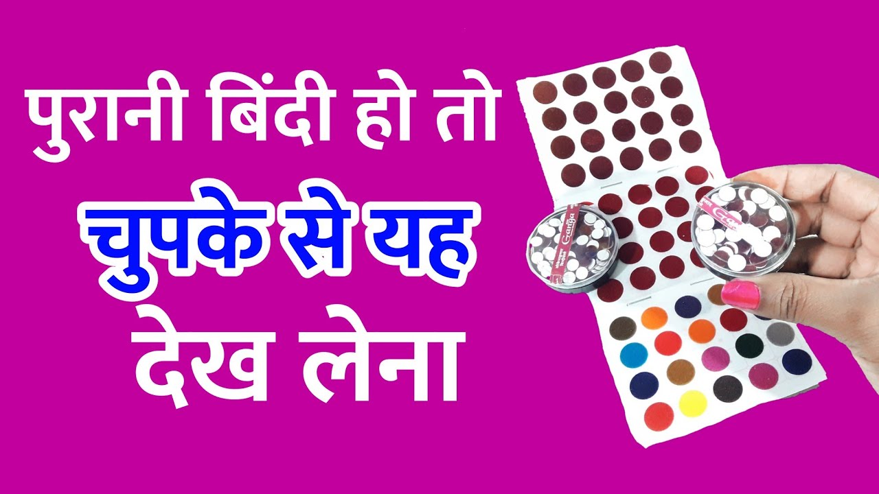 Bindi Craft Idea | Best Out Of Waste Bindi Craft Idea | How To Reuse ...
