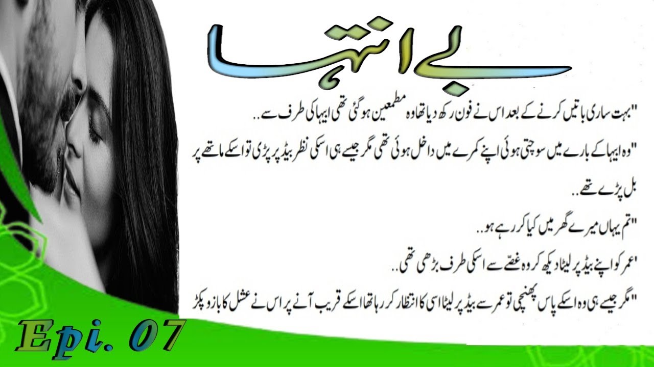 Bay Inteha By Iqra Sheikh | Epi.7 | Gangster Based | Novel Book Story ...