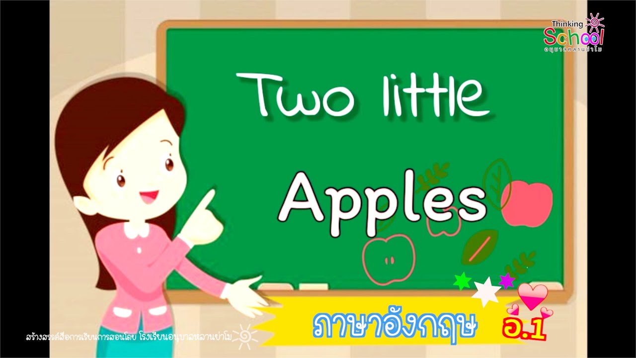 LKS-English-Two little apples-อ1 - YouTube