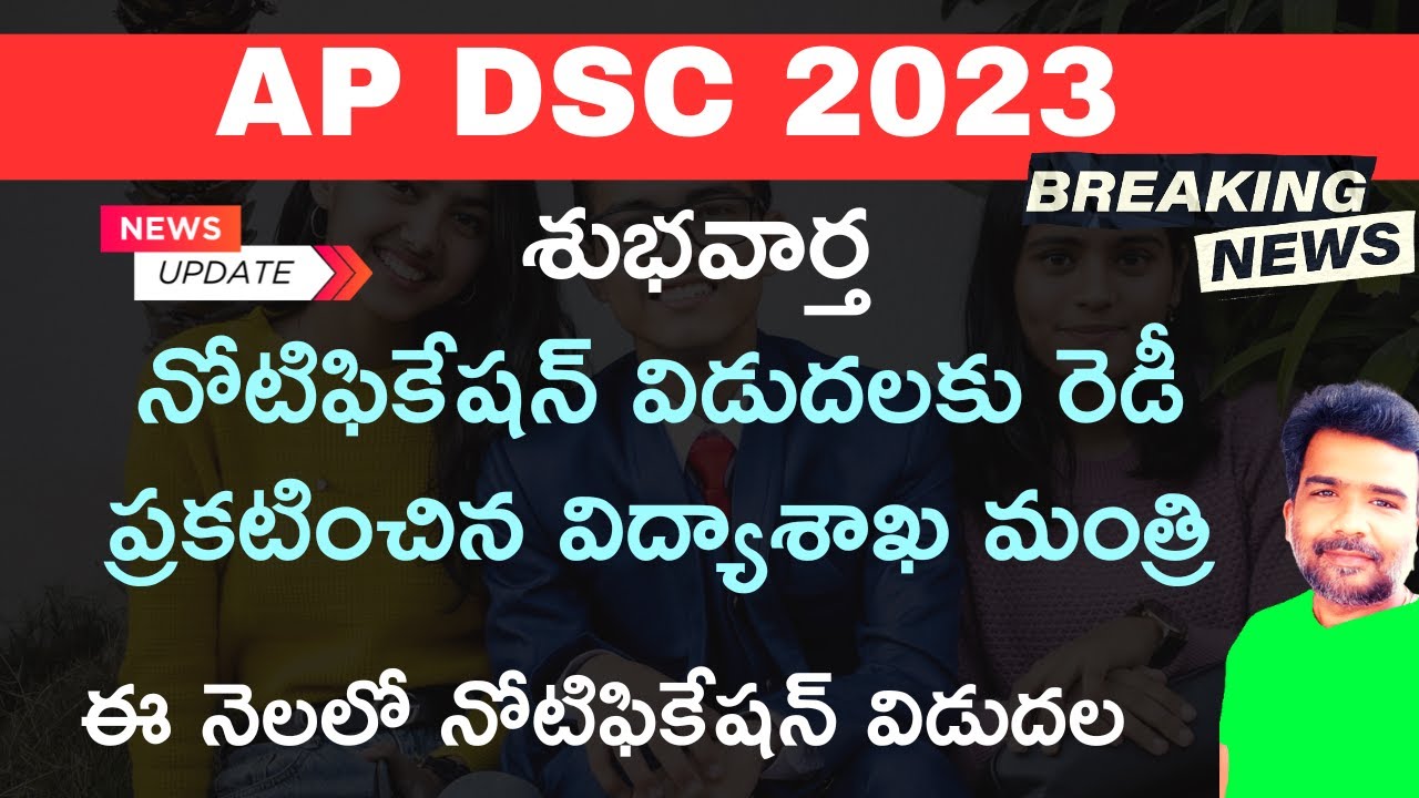 AP DSC 2023 latest news today | DSC latest news today | AP DSC 2023 ...