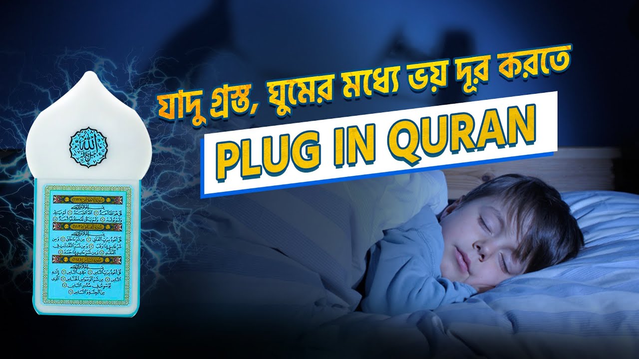 Plug in Quran with Speaker - YouTube