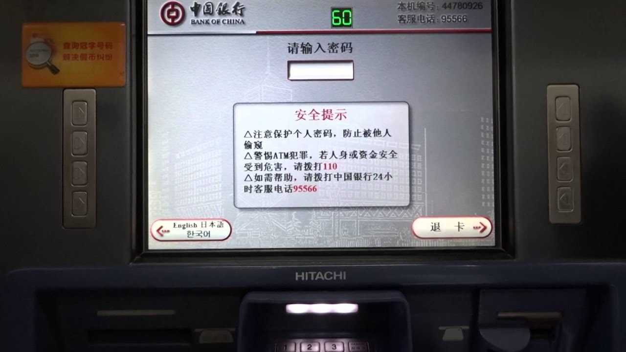 How to Use an ATM in China - YouTube