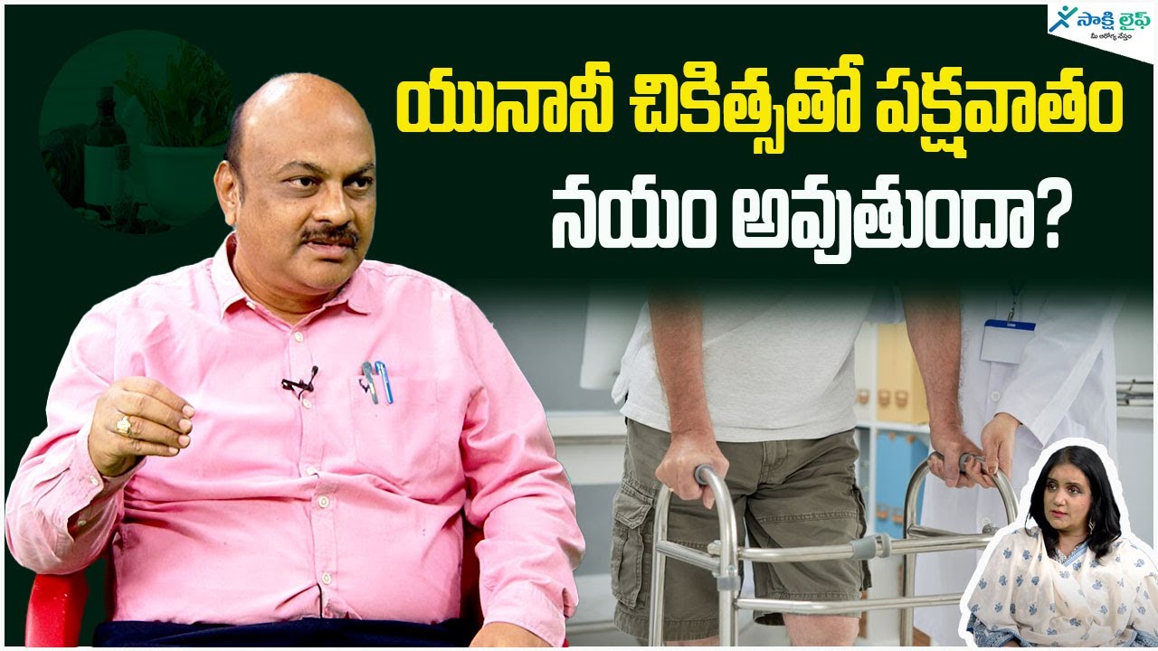 Unani treatment for paralysis | How to cure paralysis | Dr. Venkat ...