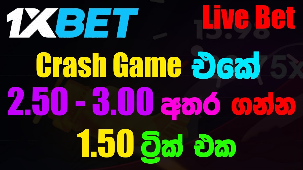 1xbet Crash Game 2.50 - 3.0 New Trick | ක්‍රෑෂ් ගේම් එක 1.50 න් දිනමු ...