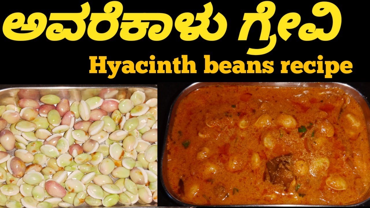 ಅವರೆಕಾಳು ಗ್ರೇವಿ || avarekaalu gravy ||hyacinth beans recipe - YouTube