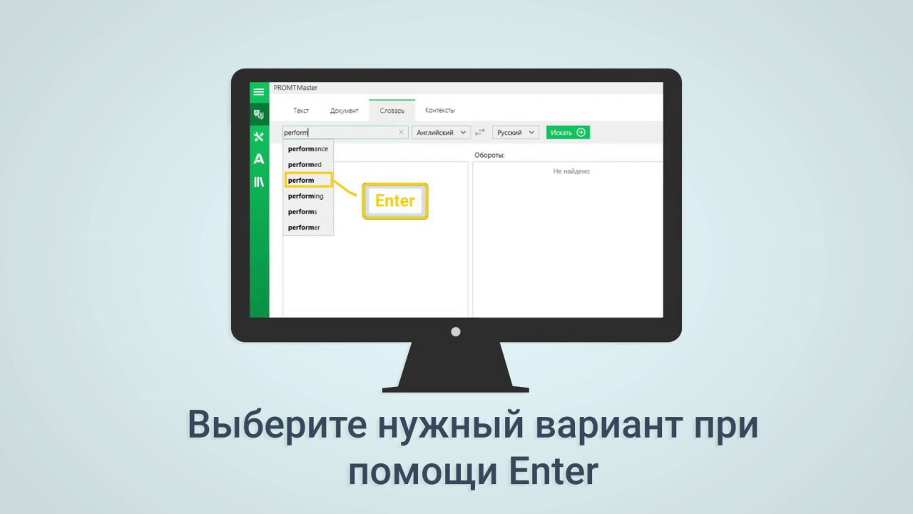 Электронный словарь в PROMT MASTER - YouTube
