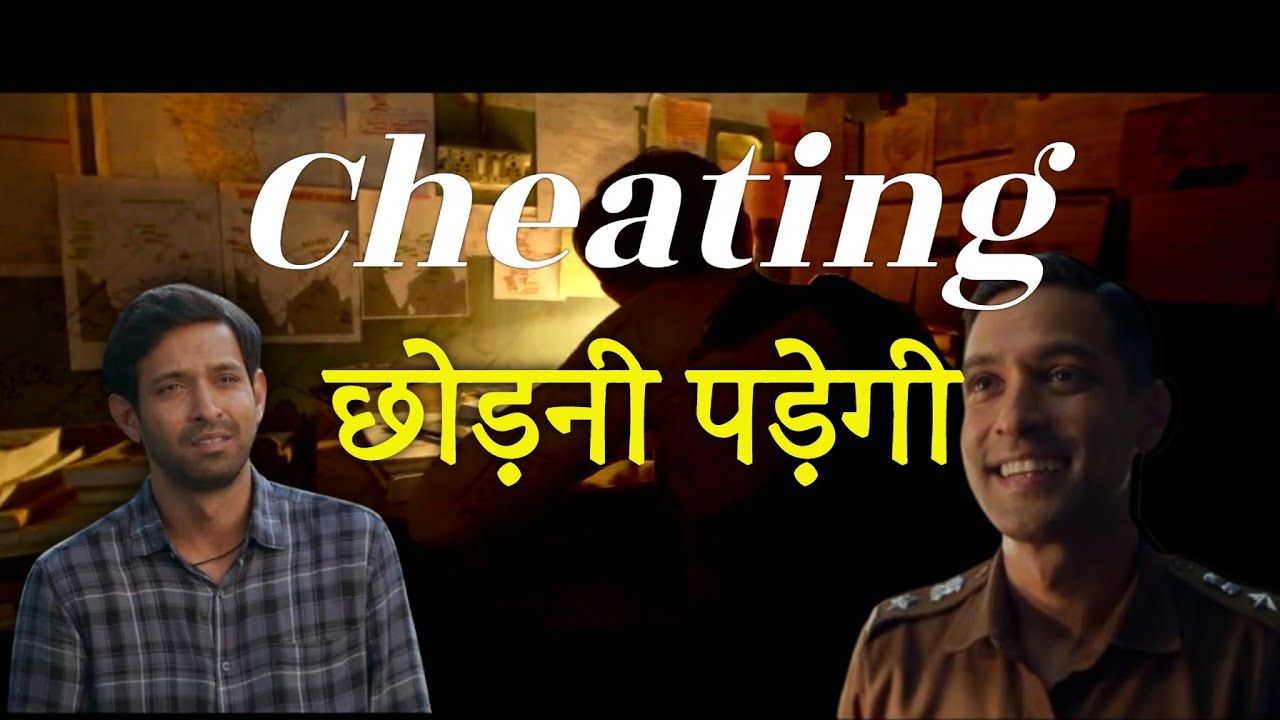 जिंदगी में कामयाब होना है तो Cheating छोड़नी पड़ेगी 5 Lessons From 12th ...