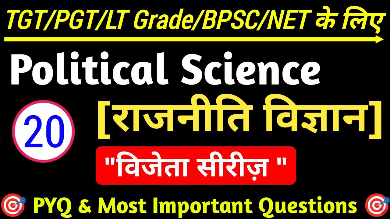 UP TGT/PGT/LT Grade Political Science || Political Science Practice set ...