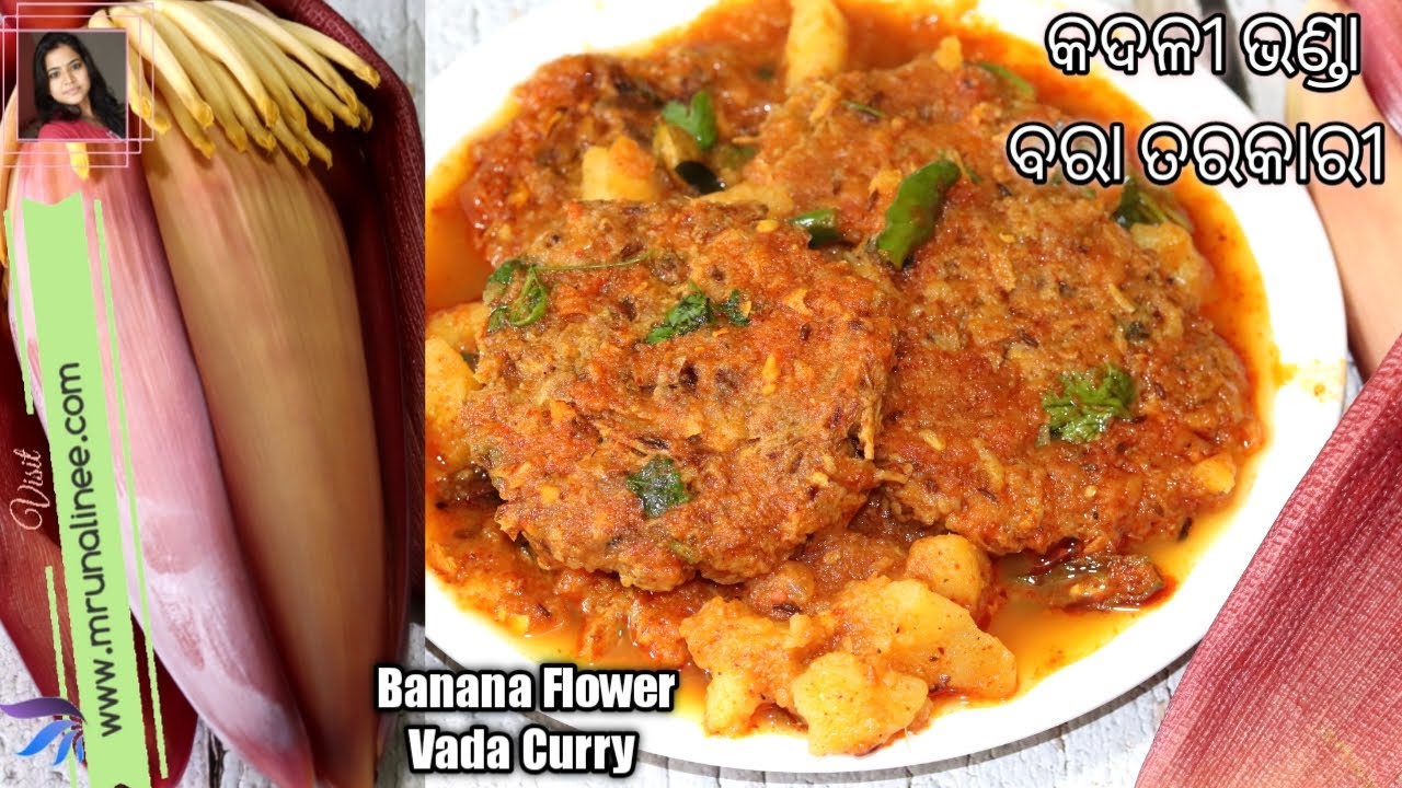 କଦଳୀଭଣ୍ଡା ବରା ତରକାରୀ ( Kadali Bhanda ) | Banana Flower Vada Curry ...