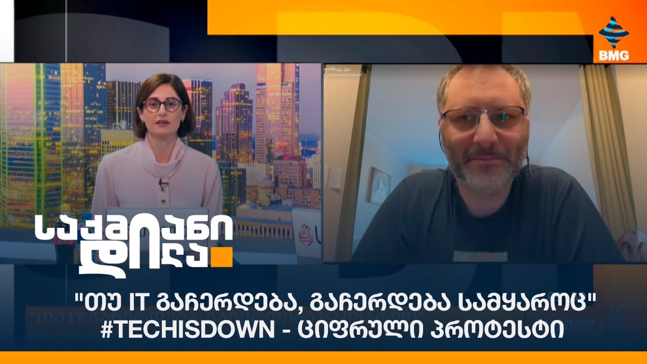 თუ It გაჩერდება გაჩერდება სამყაროც Techisdown ციფრული პროტესტი