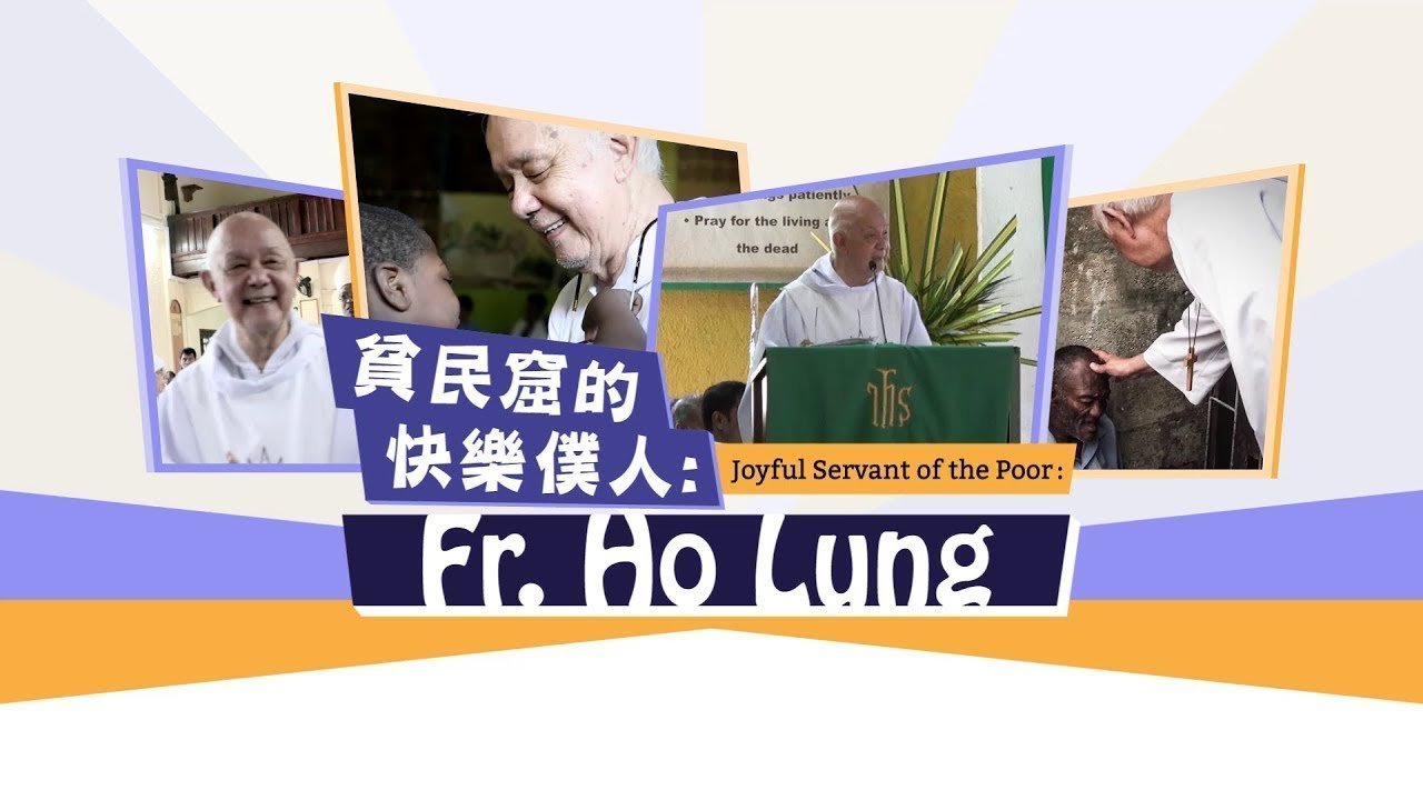 爱 常传 - 贫民窟的快乐仆人 - Fr. Ho Lung (国语/普通话 版本) - YouTube