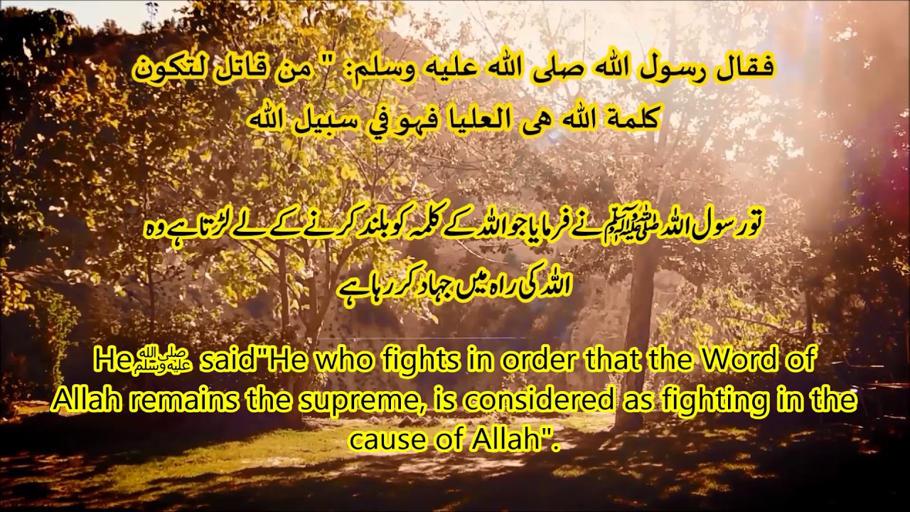 Ch 1 Hadith 8 Riyadh Us Saliheen | English & Urdu Subs - YouTube