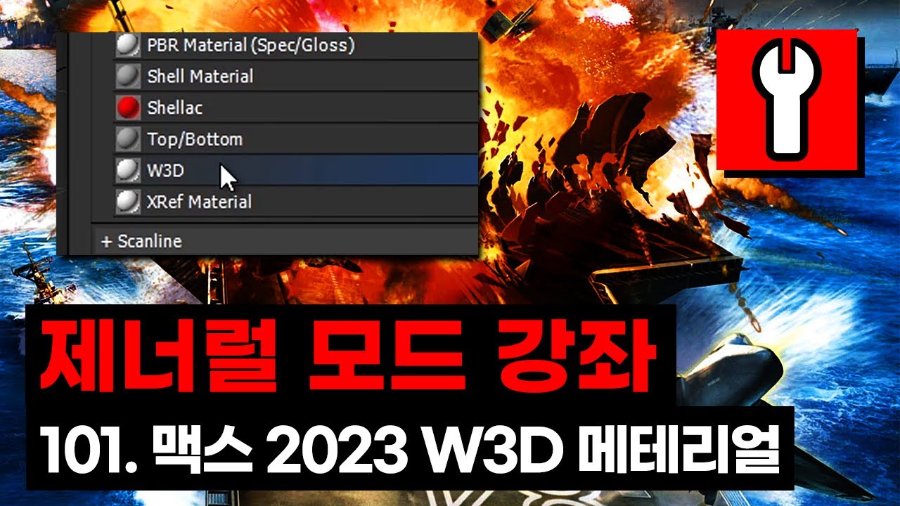 C&C 제너럴 모드 강좌 101. 맥스 2023 W3D 메테리얼 나오게(C&C Generals Mod Tutorial 101. Show W3D material Max ...