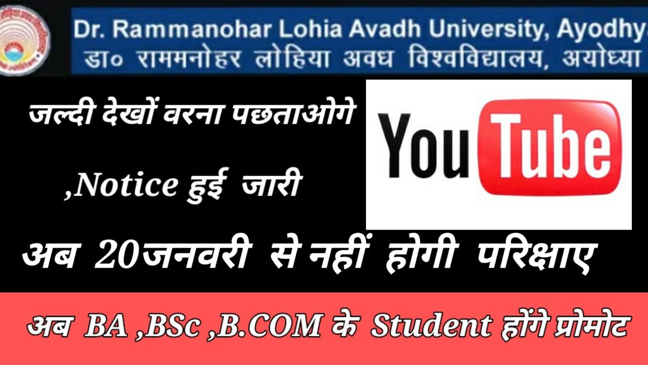 Important Notice Ba,BAc ,B.com के Student होंगे प्रोमोट - YouTube