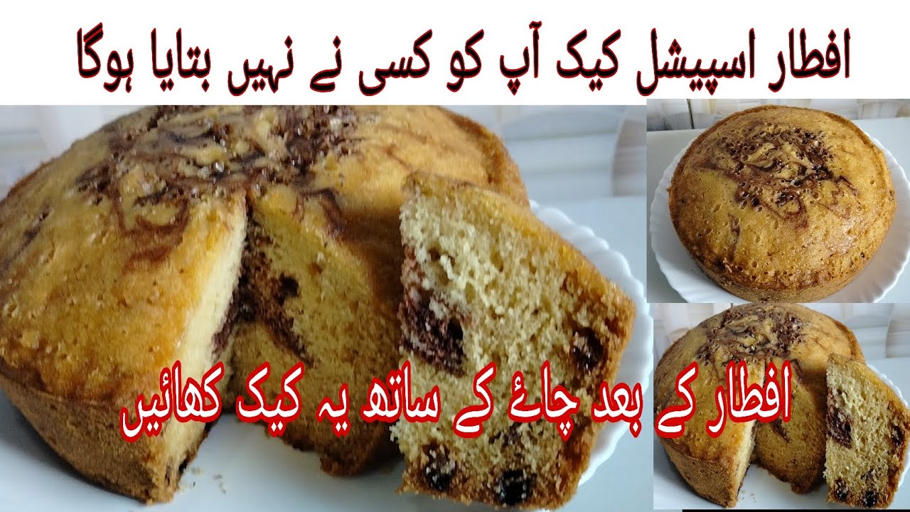 Iftar Special Tea Time Cake Recipe | How to Make Tea Cake Recipe By ...