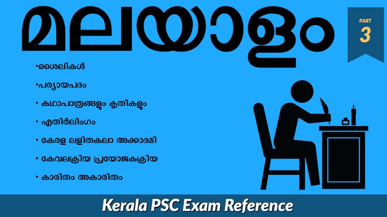 Malayalam Grammar | Malayalam Literature | Kerala PSC Exam Reference ...