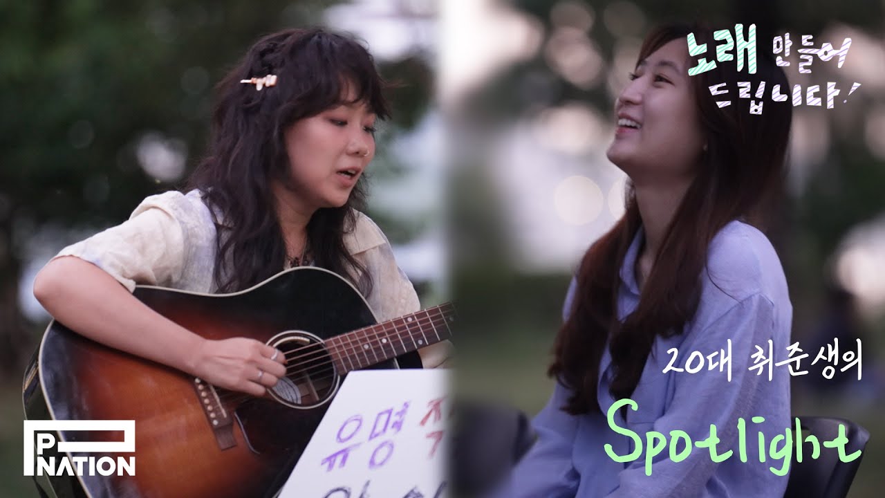 안신애 (An Shinae) - 노래 만들어 드립니다! : Spotlight - YouTube