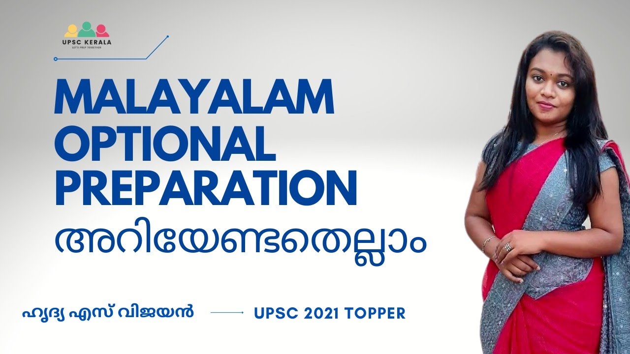 Malayalam Optional Preparation | Hridya S Vijayan | UPSC Kerala | - YouTube