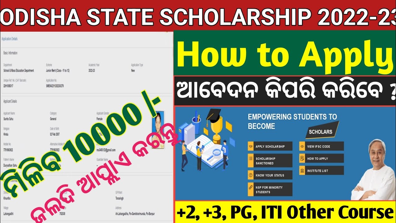 Odisha State Scholarship Apply Online | How to Apply State Scholarship ...