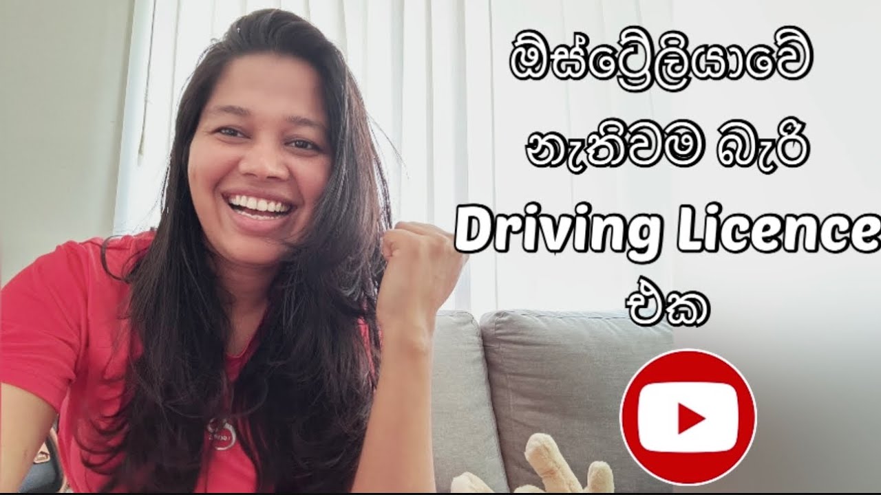 ඕස්ට්‍රේලියාවේ Driving Licence එක ගත්තේ කොහොමද? | Victoria Driving ...