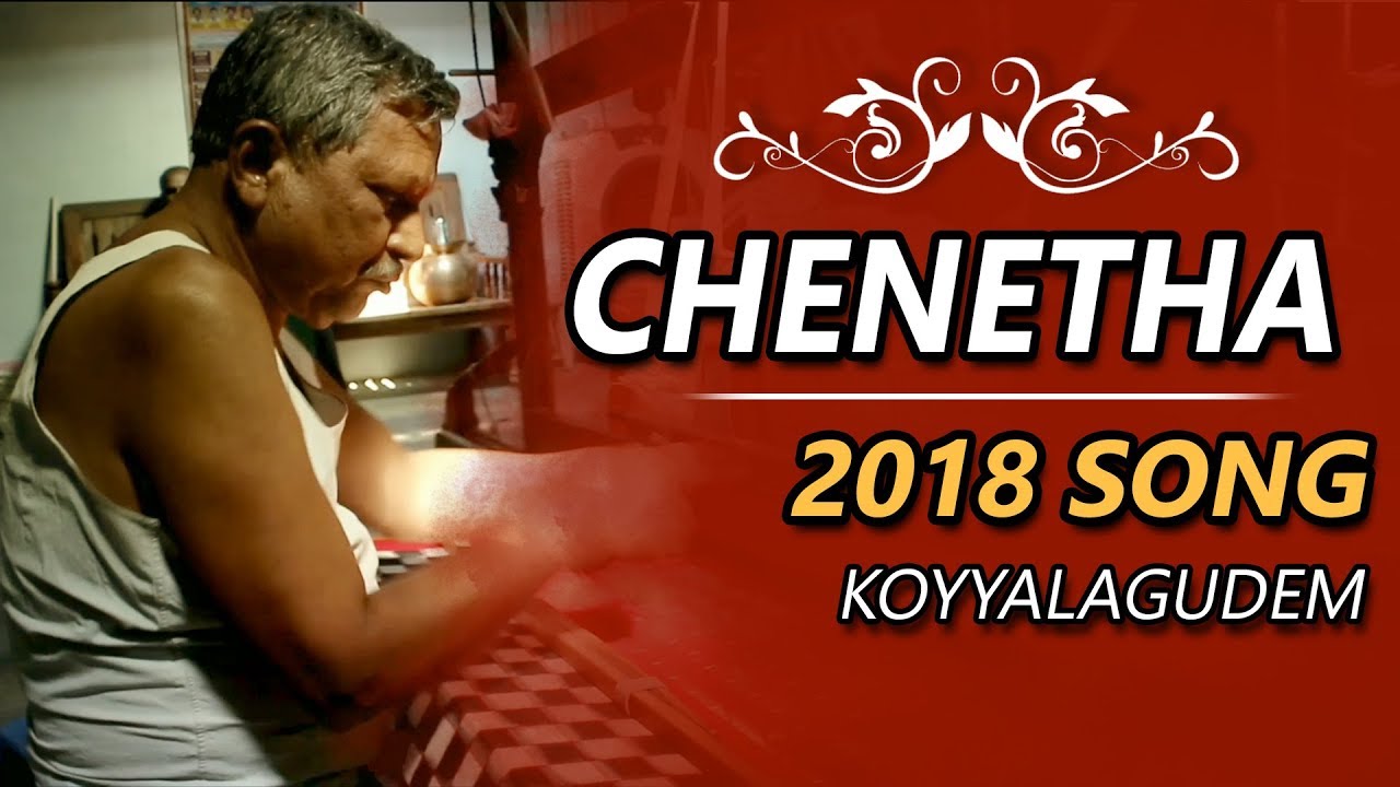 Chenetha | Telugu VIDEO SONG 2018 POCHAM PALLY AND KOYYALAGUDEM - YouTube