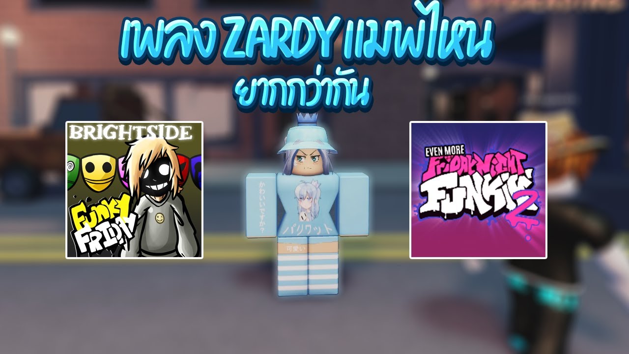 Roblox : ถ้าเอาเพลง Zardy ทั้ง 2 แมพมาลองเล่นแมพไหนจะยากกว่ากัน 🤔 - YouTube