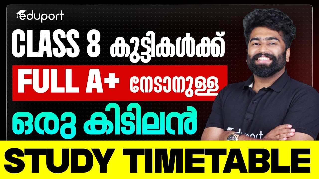 Class 8 കുട്ടികൾക്ക് Full A+ നേടാനുള്ള ഒരു കിടിലൻ Study Time Table ...