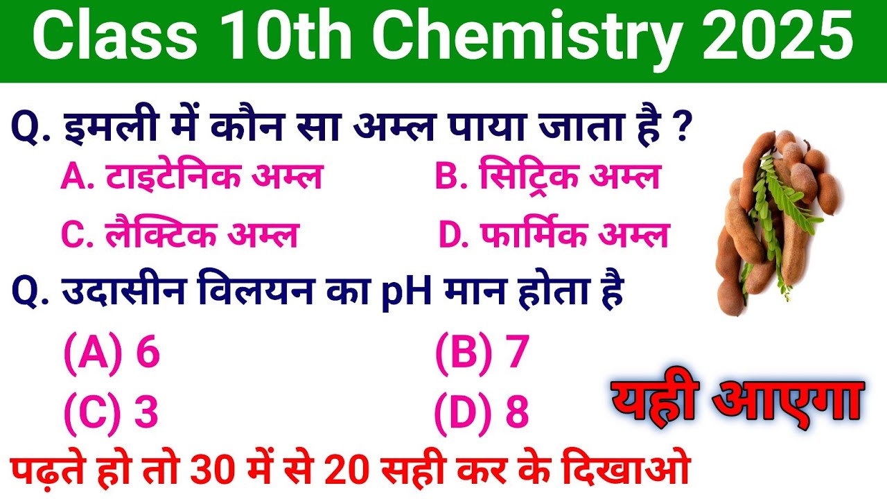 Chemistry class 10 objective question | Class 10th Chemistry vvi ...