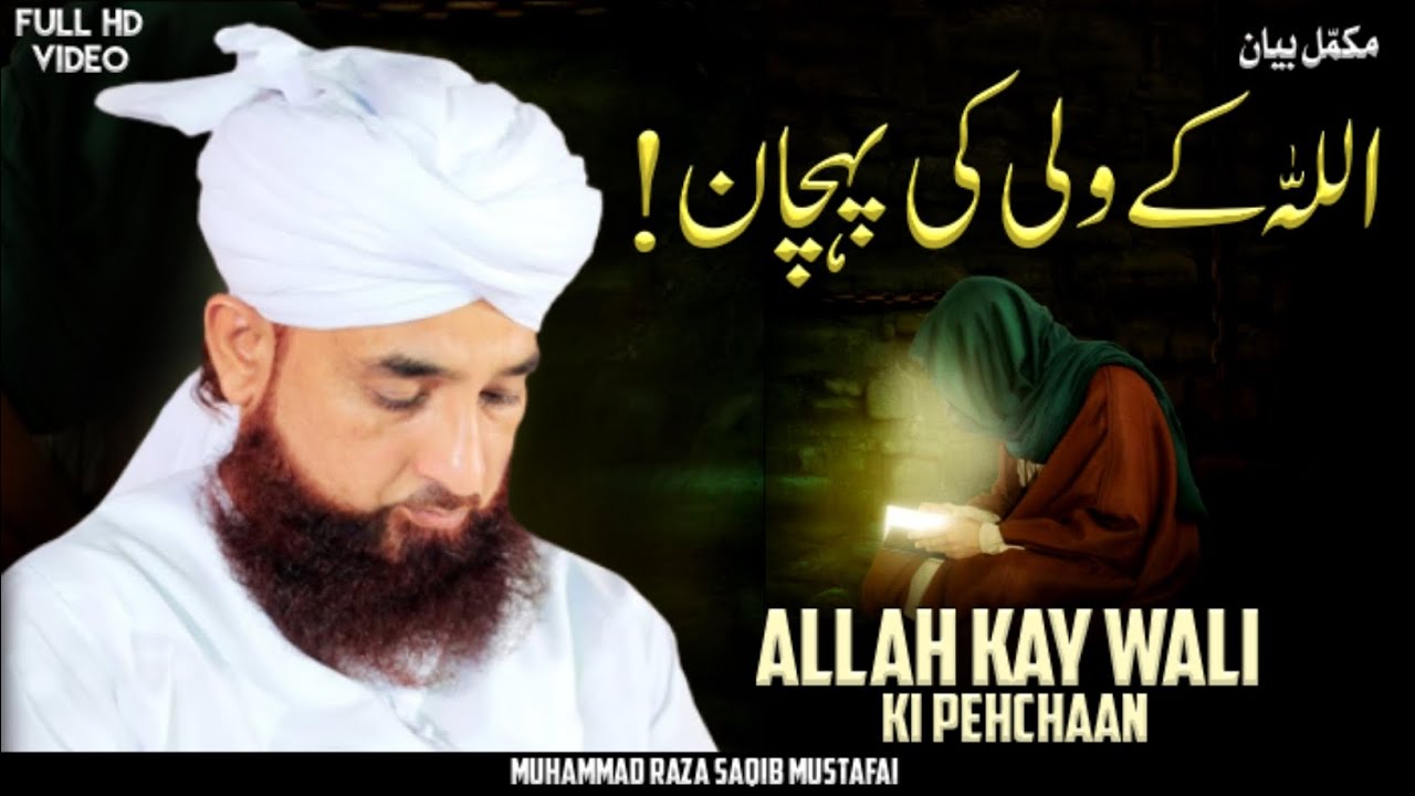 Allah Kay Wali Ki Pehchaan || Complete Bayan || By Moulana Raza Saqib ...