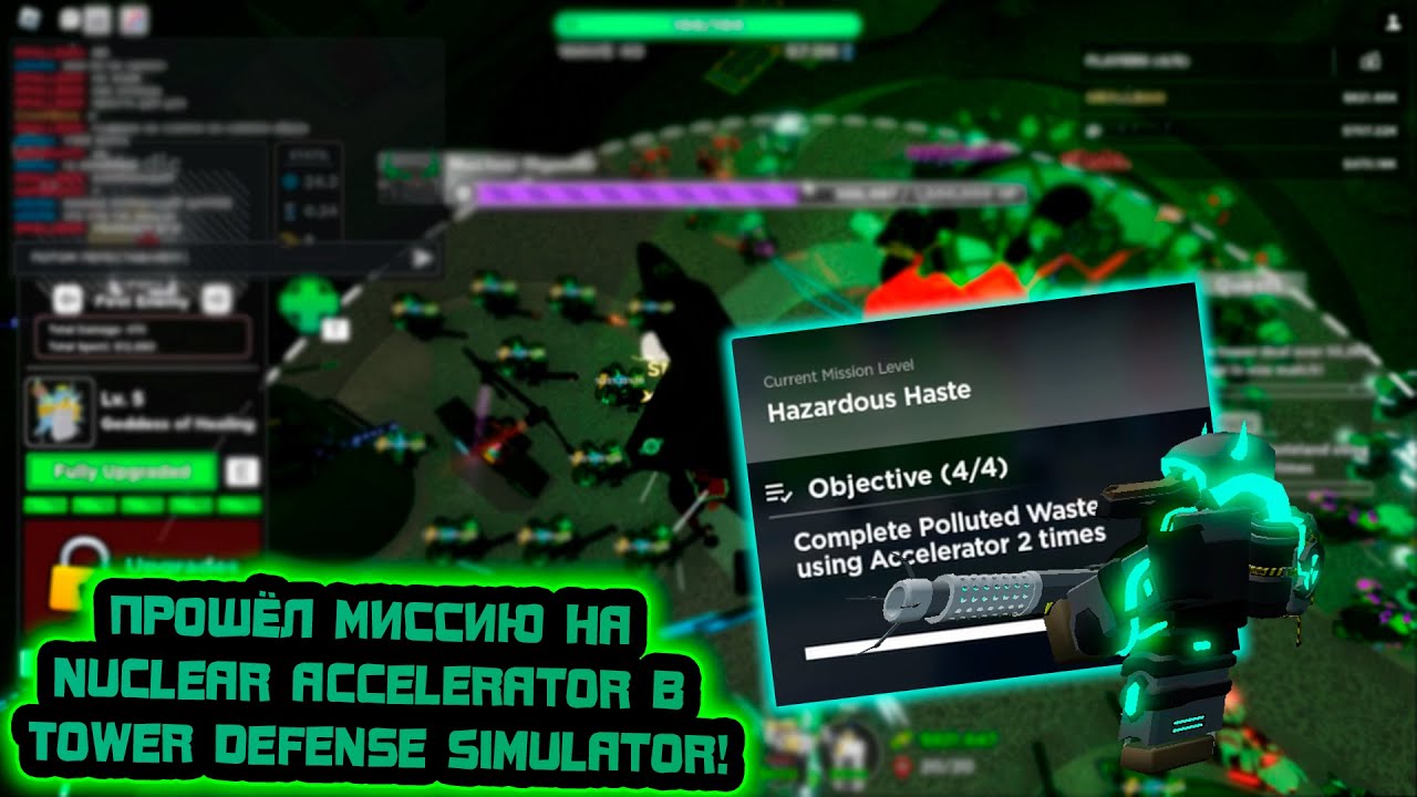 ПРОШЁЛ МИССИЮ НА NUCLEAR ACCELERATOR В TOWER DEFENSE SIMULATOR! (ЭТО ...