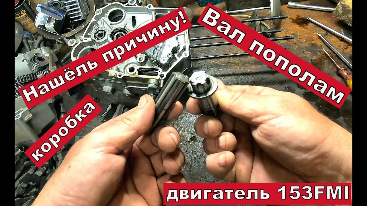 Двигатель 153Fmi пропали скоростя, нашёл причину. - YouTube
