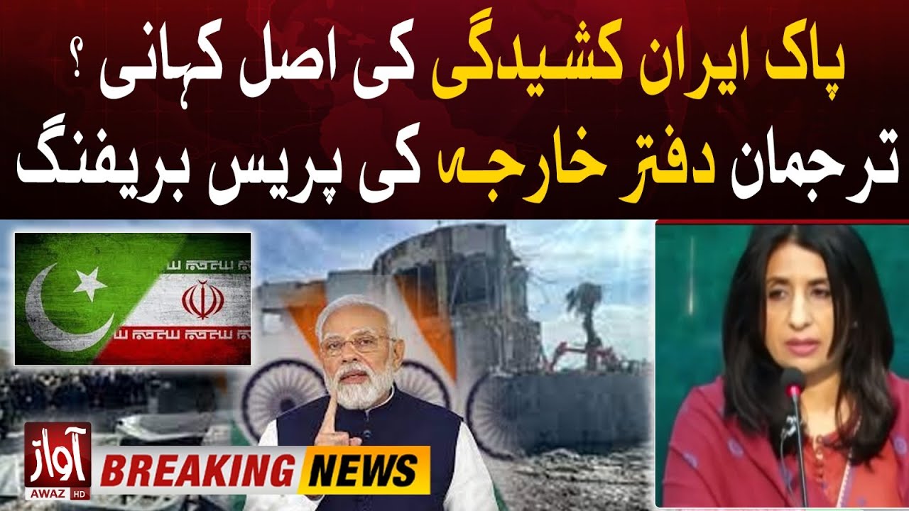 Pak Iran Conflict Inside Story | Foreign Ministry Spokesperson ...