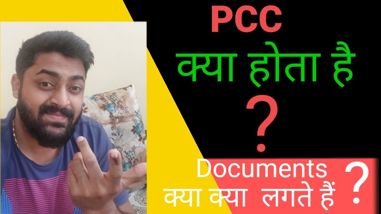 PCC | What is PCC|PCC क्या होता है |Documents required for PCC | PCC के ...