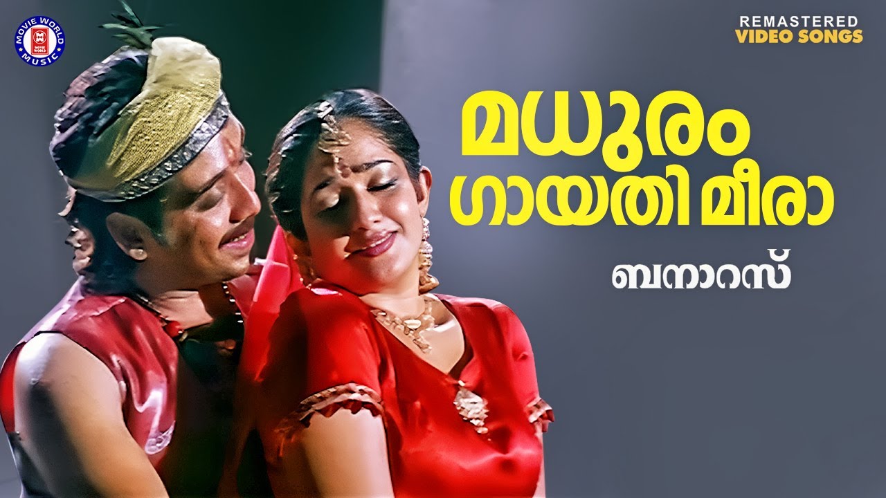 Madhuram Gayathi Meera | Banaras (2009) | M Jayachandran | Shreya ...