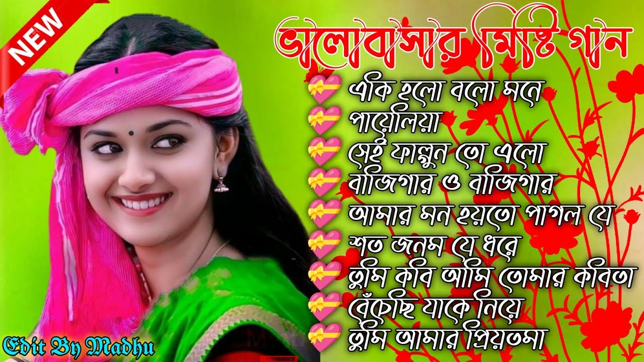 Bengali Old Superhit Romantic Song Jukebox || ননস্টপ বাংলা রোমান্টিক ...