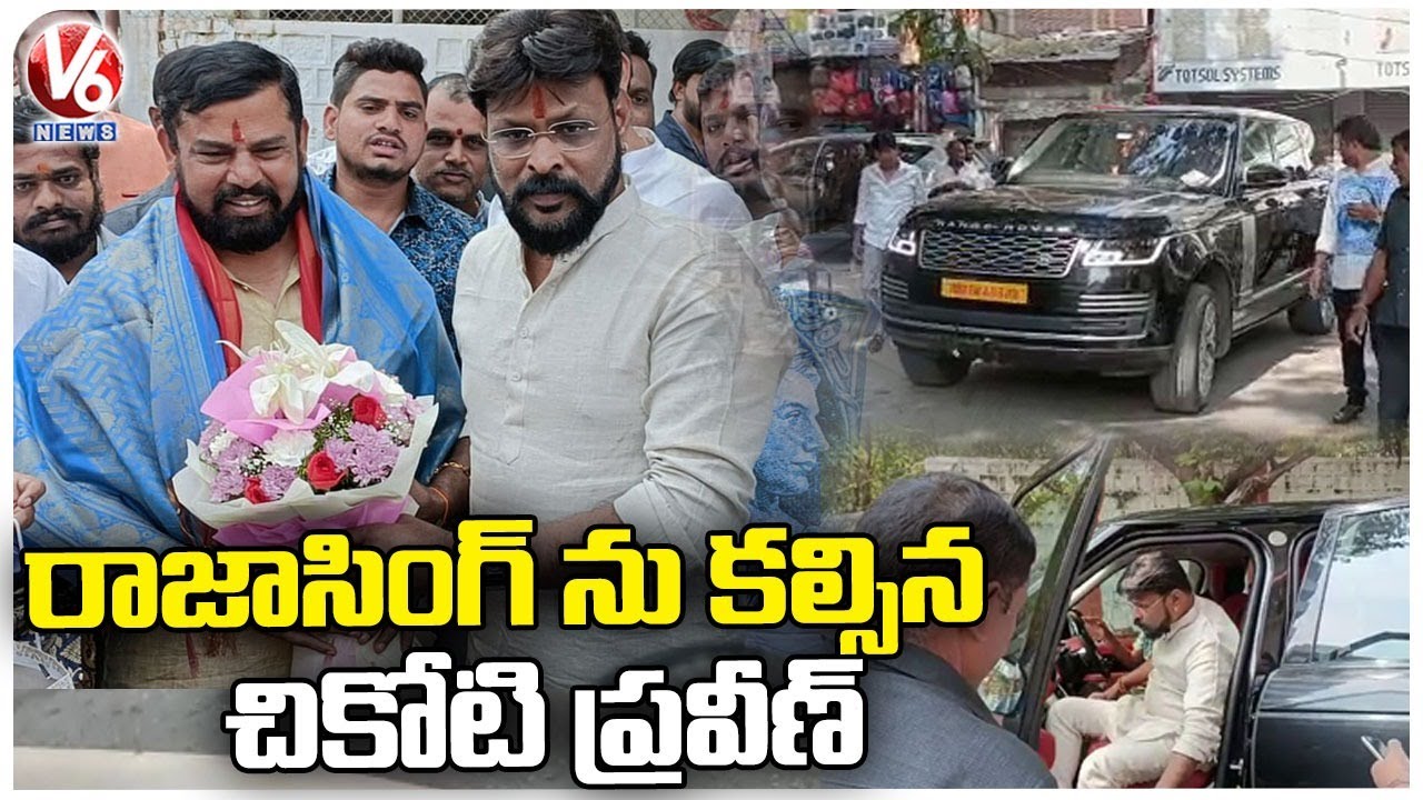 Chikoti Praveen Kumar Meets BJP MLA Raja Singh | V6 News - YouTube