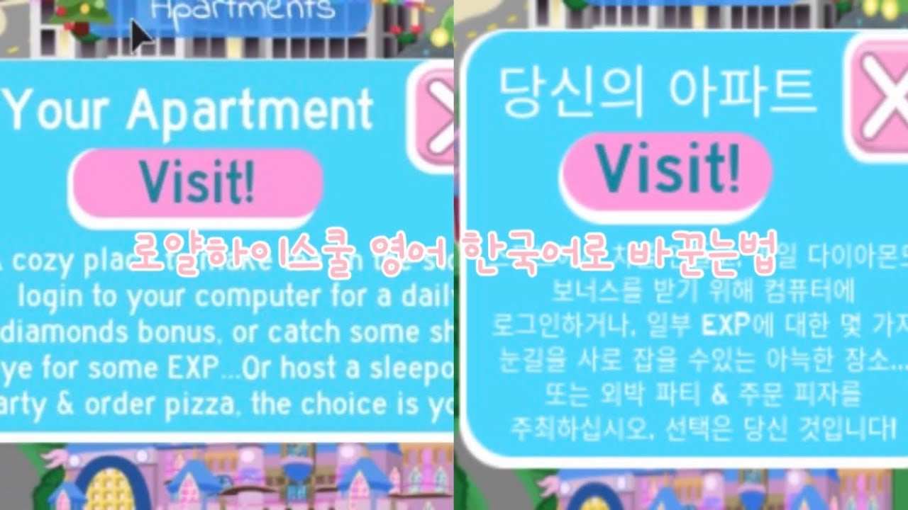 로얄하이스쿨 영어 한국어로 바꾸는법 한국어 패치 하는법 로얄하이 로하 로얄하이스쿨 루나 Youtube