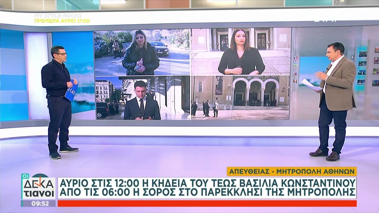 Στην τελική ευθεία οι προετοιμασίες για την κηδεία του Κωνσταντίνου ...