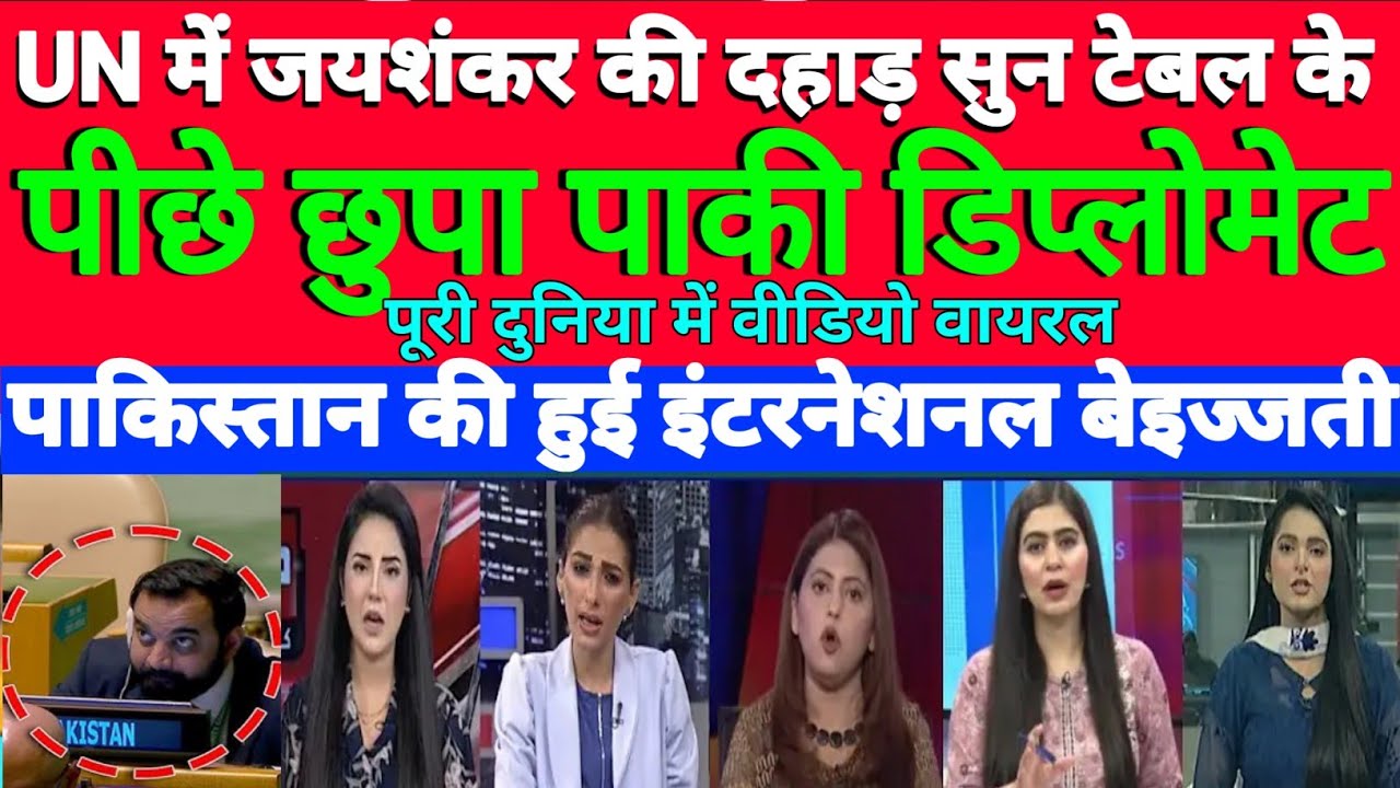 UN me Dr. S. Jaishankar ne pakistan ko atankwad aur POK par dhoya ...