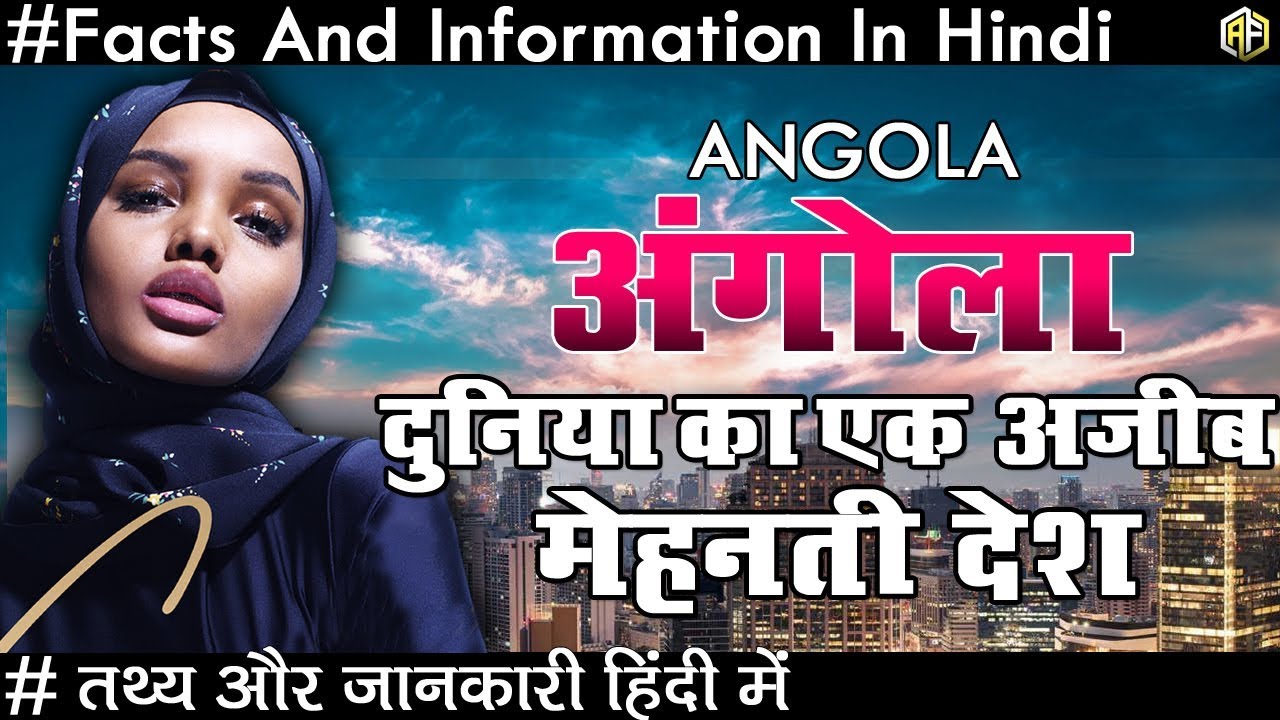 Amazing Facts About Angola In Hindi अंगोला एक अजीब कमजोर देश के रोचक ...