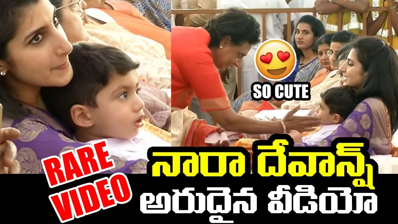 RARE VIDEO : Nara Devansh & Nara Brahmani Cute Video | Nara Devansh ...
