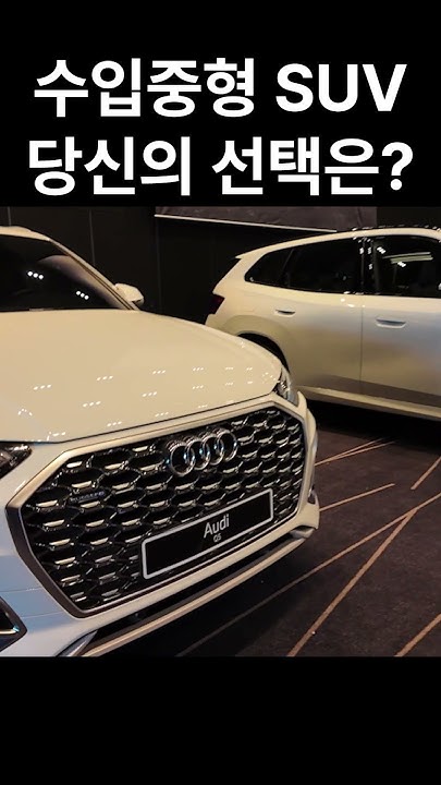 수입중형 SUV 비교 X3 Q5 GLC NX - YouTube