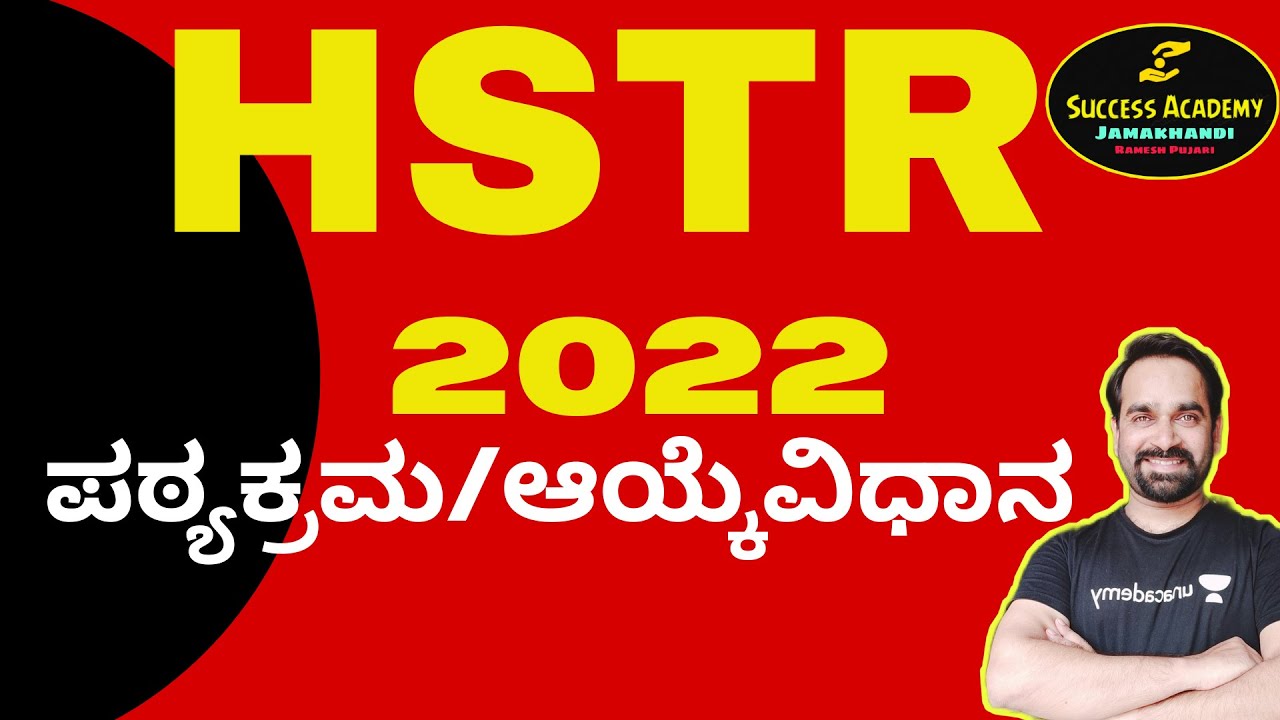 HSTR Syllabus & Exam Pattern 2022 #hstr #ramesh_pujari - YouTube