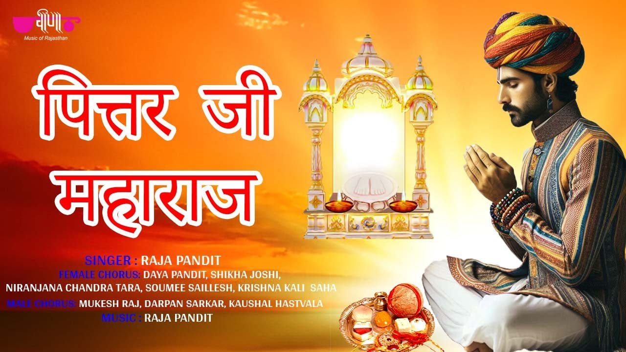 Pittar Ji Maharaj - Chhanvali Nanos Bhojasar Wale Pittar Maharaj Bhajan ...