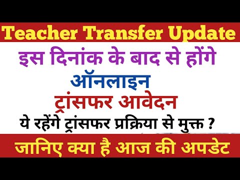 mp teacher transfer 2023/madhya pradesh transfer policy 2023 - YouTube
