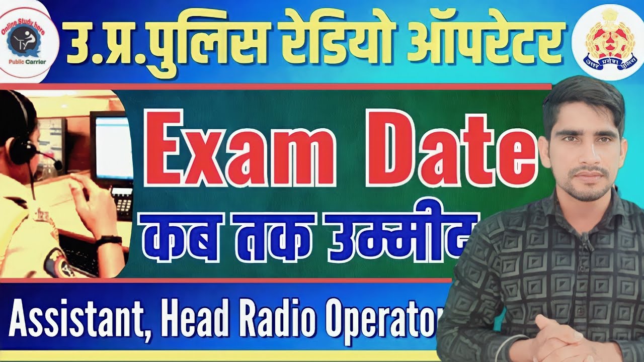 UP ASSISTANT OPERATOR & HEAD OPERATOR EXAM DATE 2023 - YouTube